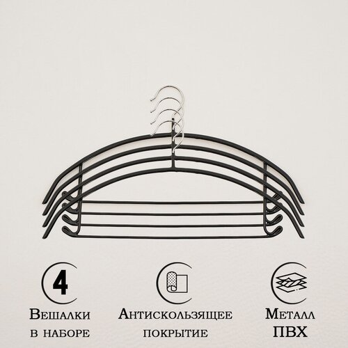 Плечики для одежды антискользящие Доляна, 4 шт, 42×20 см, металл с ПВХ покрытием, цвет чёрный