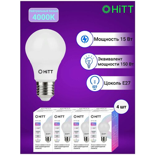 HiTT Энергоэффективная светодиодная лампа, Комплект из 4-х штук, 15Вт E27 4000к