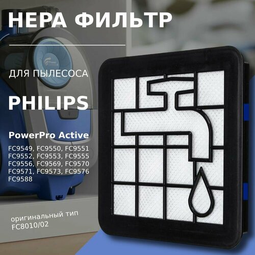 HEPA фильтр для контейнера пылесосов Philips FC8010/02 серии PowerPro Active FC95** (300002940251)