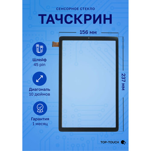 Тачскрин (сенсорное стекло) для планшета BQ 1036L Exion Advant