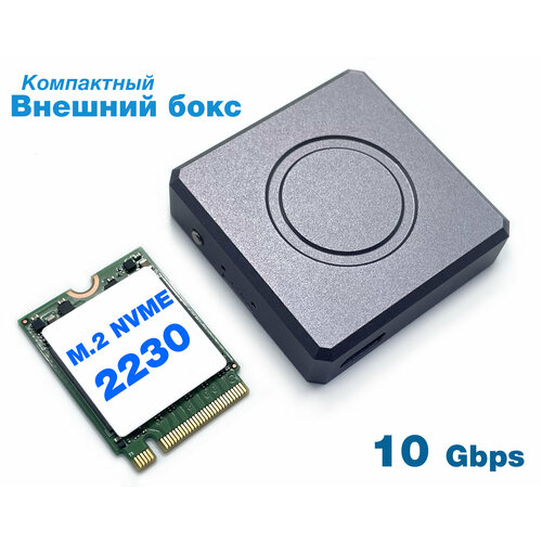 Компактный внешний бокс (переходник) M.2 PCI-e NVMe 2230 - USB 3.1 Type-C (Gen 2 10 Gbps) ChokBrick Metal Mystic Grey Box