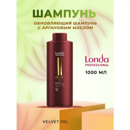 Шампунь Londa Professional Velvet Oil