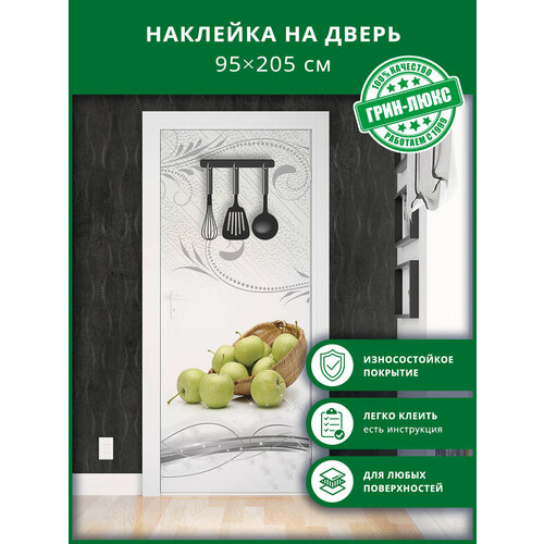 Наклейка с защитным покрытием на дверь "Яблоки на кухне 95х205"