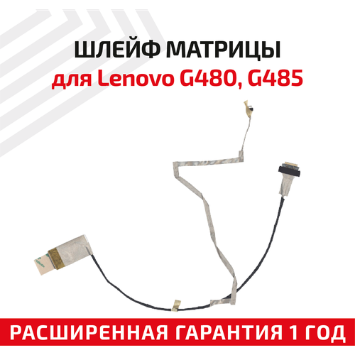 Шлейф для матрицы Lenovo G480 G485 версия 3 P/N: DC02001EQ10