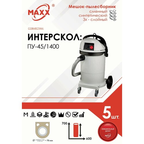 Мешок - пылесборник 5 шт. для пылесоса ИНТЕРСКОЛ ПУ-45/1400