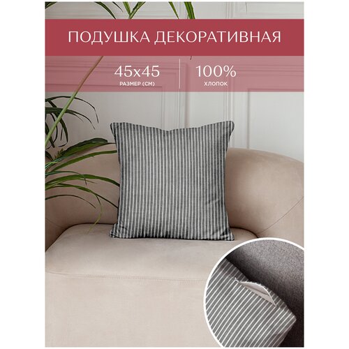 Подушка декоративная рогожка "Унисон" 45х45 рис 33068-1 Loft Cafe