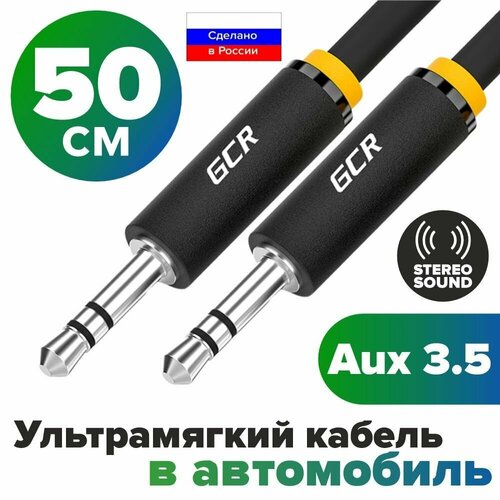 Кабель AUX 50см GCR аудио jack 3,5mm/jack 3,5mm черный ультрагибкий провод аукс в машину