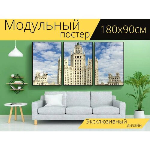 Модульный постер "Здание, москва, сталинская высотка" 180 x 90 см. для интерьера
