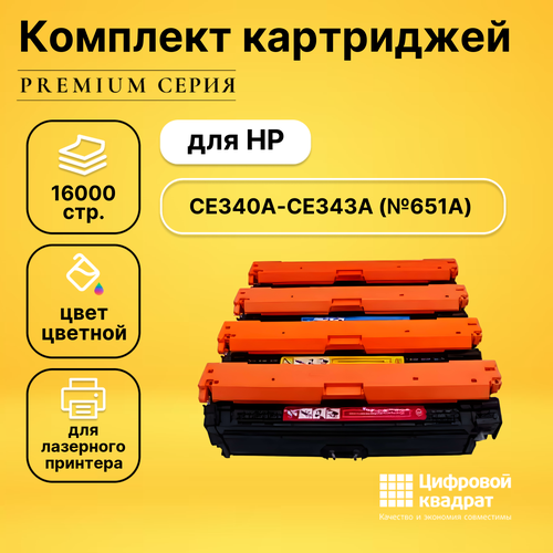 Набор картриджей DS CE340A-CE343A HP 651A совместимый