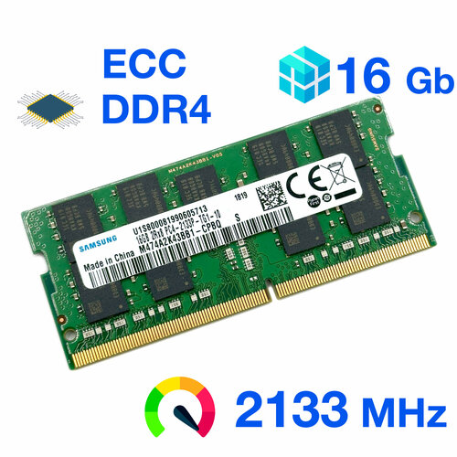 Оперативная память DDR4 ECC 16Gb 2133 Mhz Samsung M474A2K43BB1-CPBQ So-Dimm PC4-17000T-TG1-10
