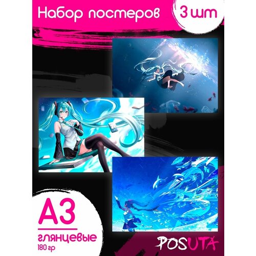 Постеры Хатсуне Мику постеры Интерьерные А3