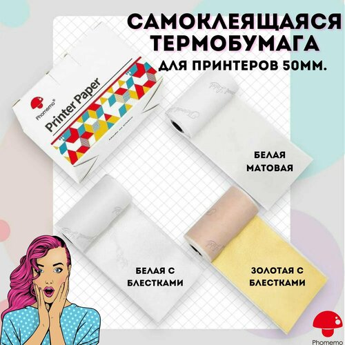 Phomemo набор самоклеящейся цветной бумаги с блестками для мини принтера и фотоаппарата Термобумага фото качество, разноцветная бумага для печати