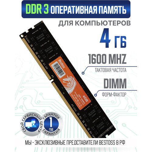 Оперативная память DDR3 DIMM 1600MHz 4 GB