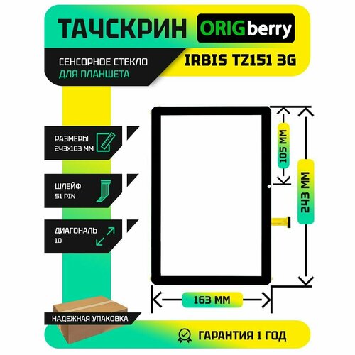 Тачскрин (Сенсорное стекло) для Irbis TZ151 3G