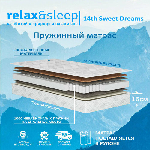 Матрас Relax&Sleep ортопедический пружинный 14th Sweet Dreams (80 / 180)