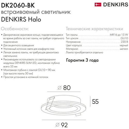 Светильник встраиваемый DENKIRS DK2060 DK2060-BK