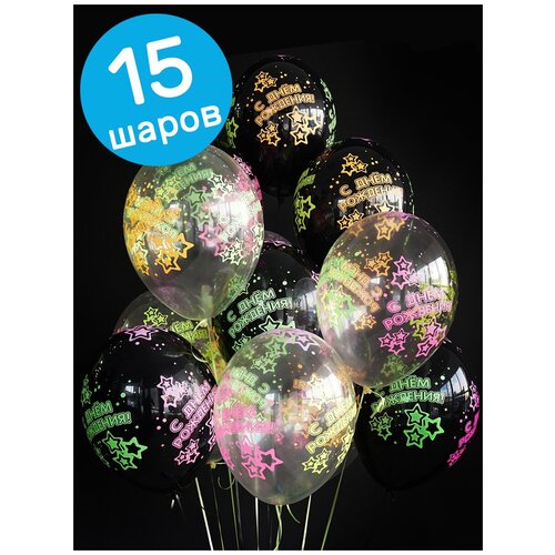 Воздушные шары латексные Belbal светящиеся, С Днем рождения, 35 см, набор 15 шт