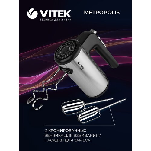 Миксер VITEK 1411-VT-02, черный/серебристый