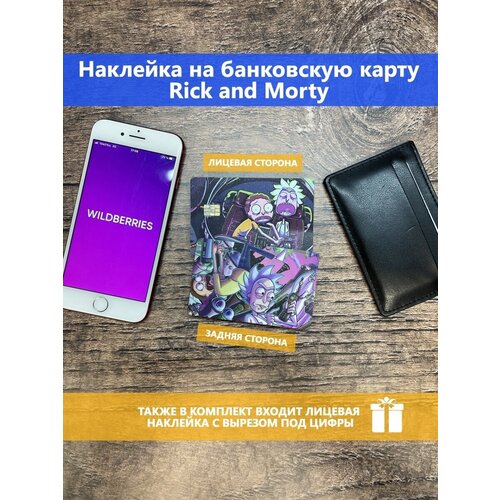 Наклейка на банковскую карту / пропуск Rick & Morty