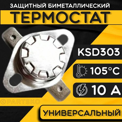 Термостат для водонагревателя биметаллический KSD302, 10A, до 105 градусов. Термодатчик / регулятор температуры универсальный, самовозвратный.