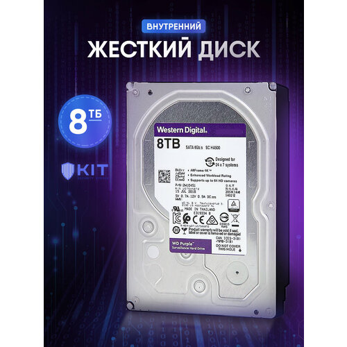 8Tb Жесткий диск WD Purple WD82PURX SATA 6Gb/s, 64MB Cache