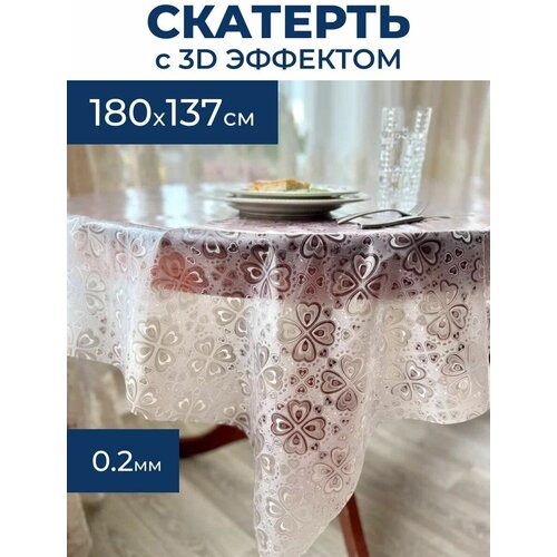 Cиликоновая скатерть PROtect на стол прозрачная клеенка ПВХ с рисунком 180х137 см (TC285-001)