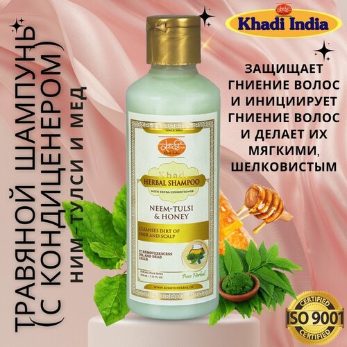 Травяной шампунь (С кондиценером) -Ним-Тулси и Мед (2 В 1, Herbal Shampoo with extra conditioner- Neem-Tulsi & Honey)