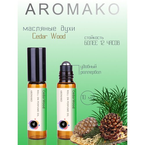 Ароматическое масло CedarWood AROMAKO, роллербол 10 мл