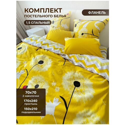 Комплект постельного белья "Одуванчик"(1,5-спальный) 70*70