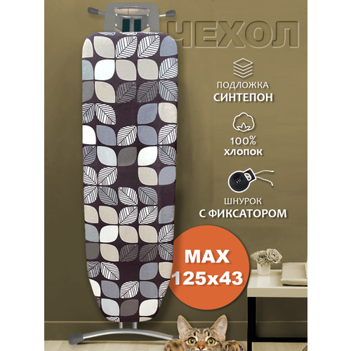 Чехол для гладильной доски с подкладкой синтепон, шнурок с фиксатором