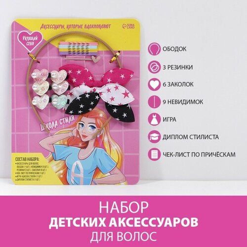 Подарочный набор детских аксессуаров для волос Школа стиля, 19 шт