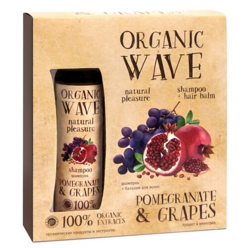 Подарочный набор Organic Wave Pomegranate & Grapes: шампунь, 270 мл и бальзам для волос 270 м