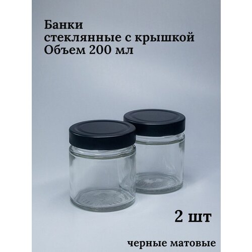 Банки стеклянные для йогуртницы, свечей, варенья, сыпучих продуктов, для хранения, емкость для специй, объем 200 мл