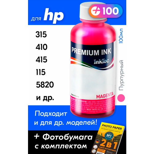 Чернила для HP GT52, на принтер HP Ink Tank 315, 410, 415, DeskJet GT 5820, Smart Tank 536 и др, 1 шт. Краска на принтер для заправки картриджей, (Пурпурный) Magenta