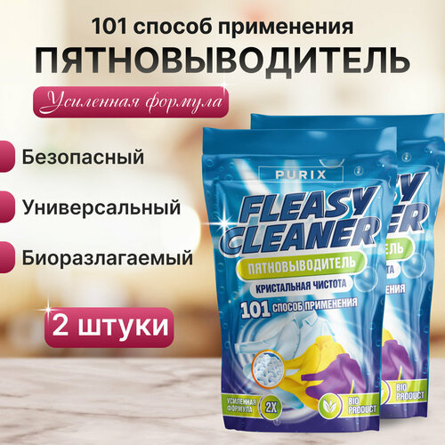 Fleasy Cleaner Пятновыводитель отбеливатель порошок 2шт