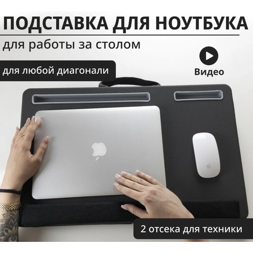 Подставка для ноутбука в кровать столик под телефон