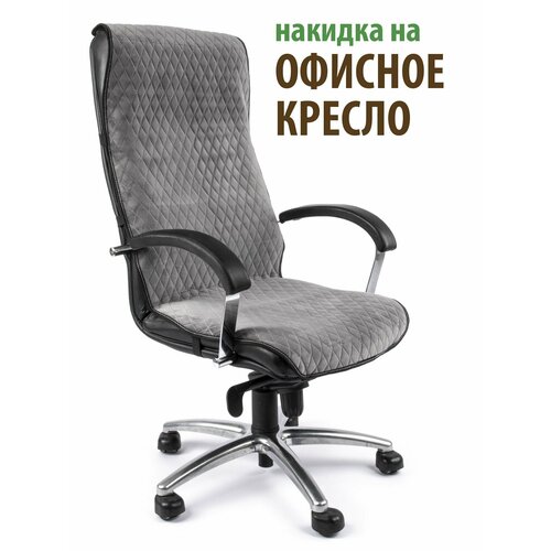 Чехол (накидка) для компьютерного офисного кресла Ромб серый
