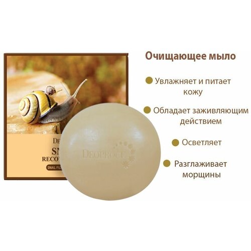 Deoproce Мыло для очищения лица увлажняющее, Snail Recovery Soap - с улиточным секретом Soap 100 гр.