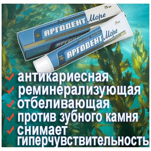 Аргодент Море арго зубная паста 75 мл