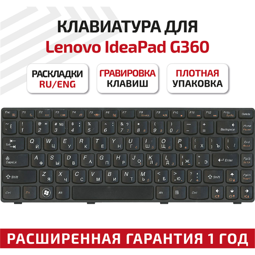 Клавиатура (keyboard) 25201500 для ноутбука Lenovo IdeaPad Z360A, Z360G, Z360P, Z360, G360, черная с рамкой
