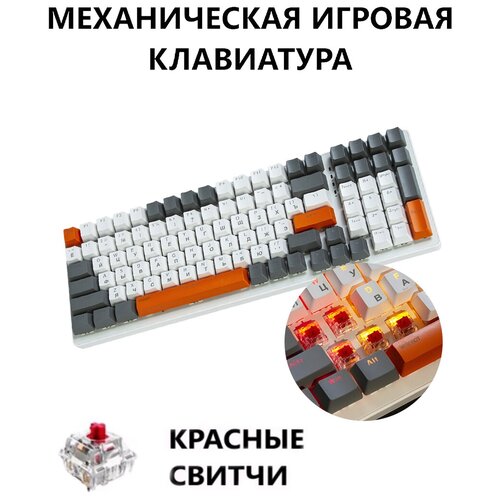 Клавиатура механическая игровая с подсветкой FREE WOLF K3, бело-оранжевые клавиши, красные свитчи, белый корпус