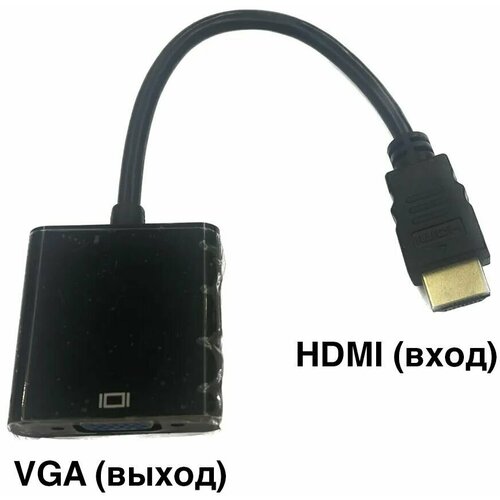 Конвертер-переходник HDMI (вход) VGA (выход) для мониторов, компьютеров, ноутбуков, PC, телевизоров, PS4, приставок DVB-T2