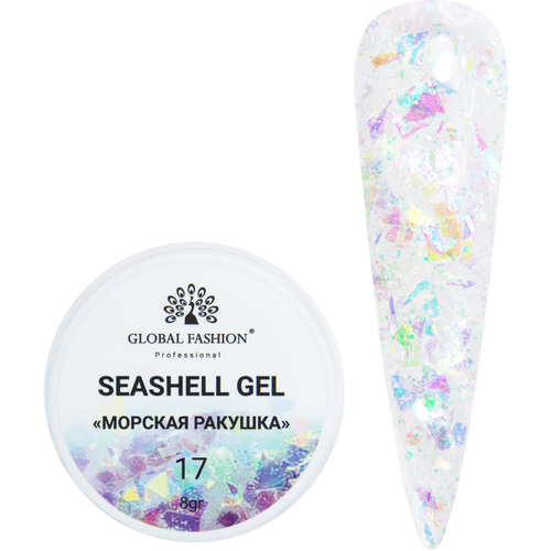 Гель для наращивания и дизайна ногтей Seashell Gel Global Fashion 8 гр, 17