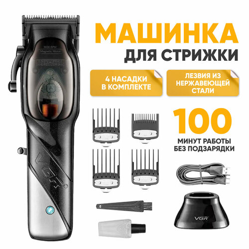Профессиональная машинка для стрижки волос и бороды VGR-002, черный / Триммер для бороды и усов с 4 насадками и подставкой / Триммер для волос мужской беспроводной с индикацией для домашнего использования