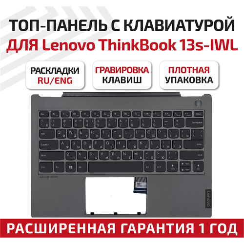 Клавиатура (keyboard) для ноутбука Lenovo ThinkBook 13s-IWL, топкейс