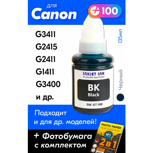 Чернила для принтера Canon Pixma G3411, G2415, G2411, G1411, G3400 и др. Краска для заправки GI-490 на струйный принтер, (Черный) Black