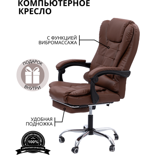 Компьютерное кресло с массажем, цвет: темно-коричневый