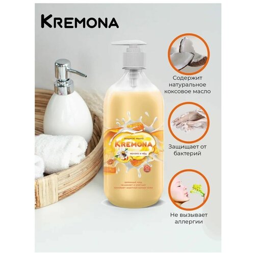Жидкое крем-мыло Kremona "Молоко и мед" 1,0л