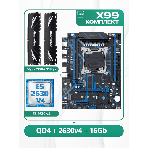 Комплект материнской платы X99: Huananzhi QD4 2011v3 + Xeon E5 2630v4 + DDR4 16Гб 2666Мгц Atermiter