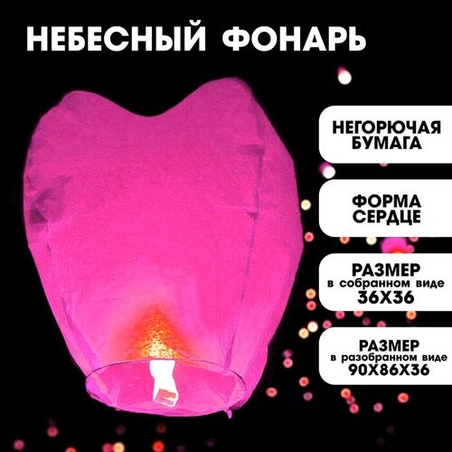 Страна Карнавалия Фонарь желаний «Сердце», розовый
